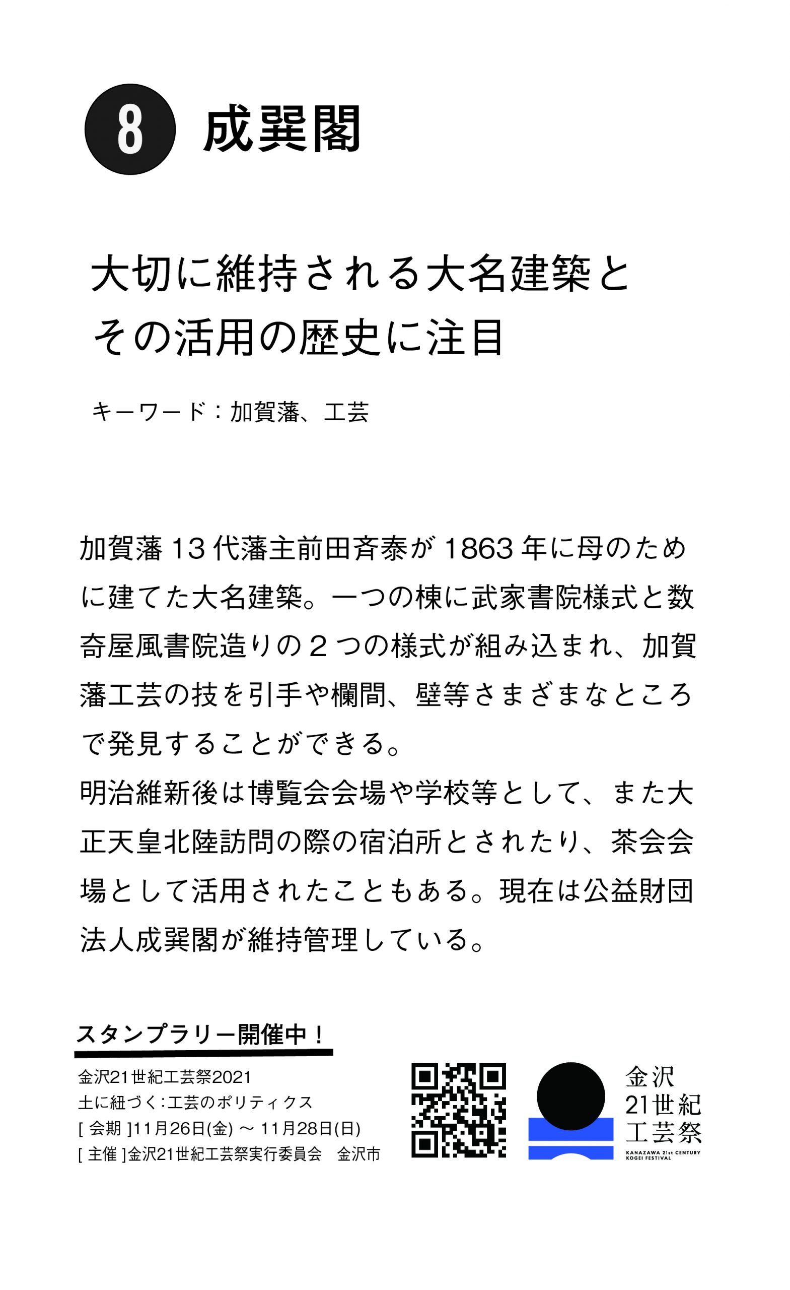 金沢21世紀工芸祭2021 KANAZAWA 21st CENTURY KOGEI FESTIVAL